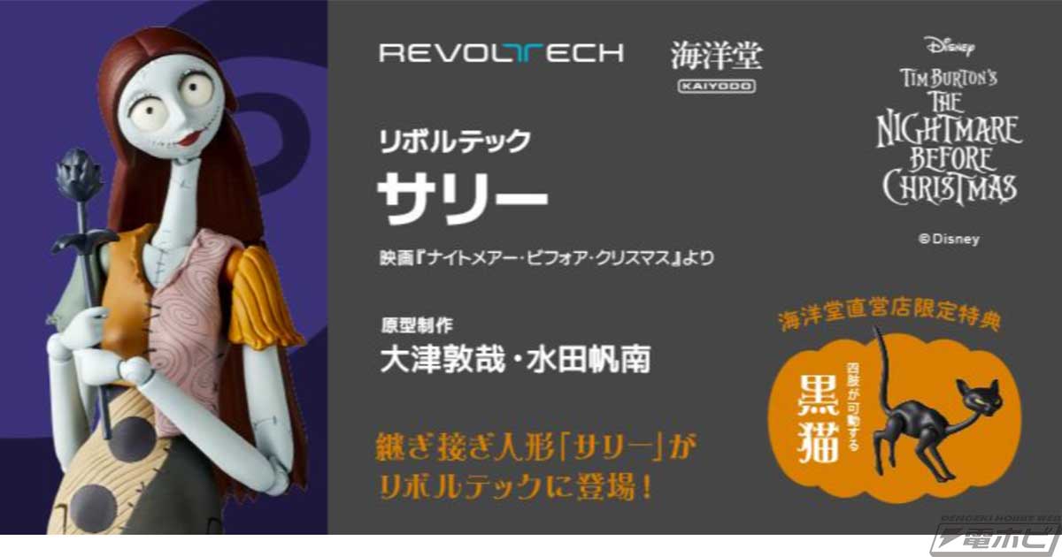 From the Disney movie "The Nightmare Before Christmas", Sally, the ...