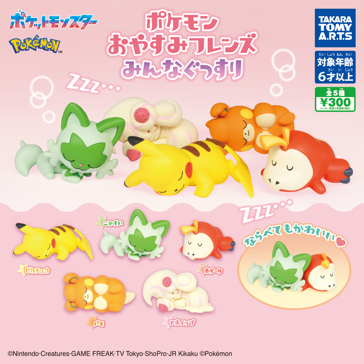 Nyaoha, Pamo, and Mawhip are fast asleep. Capsule toy "Pokemon ...