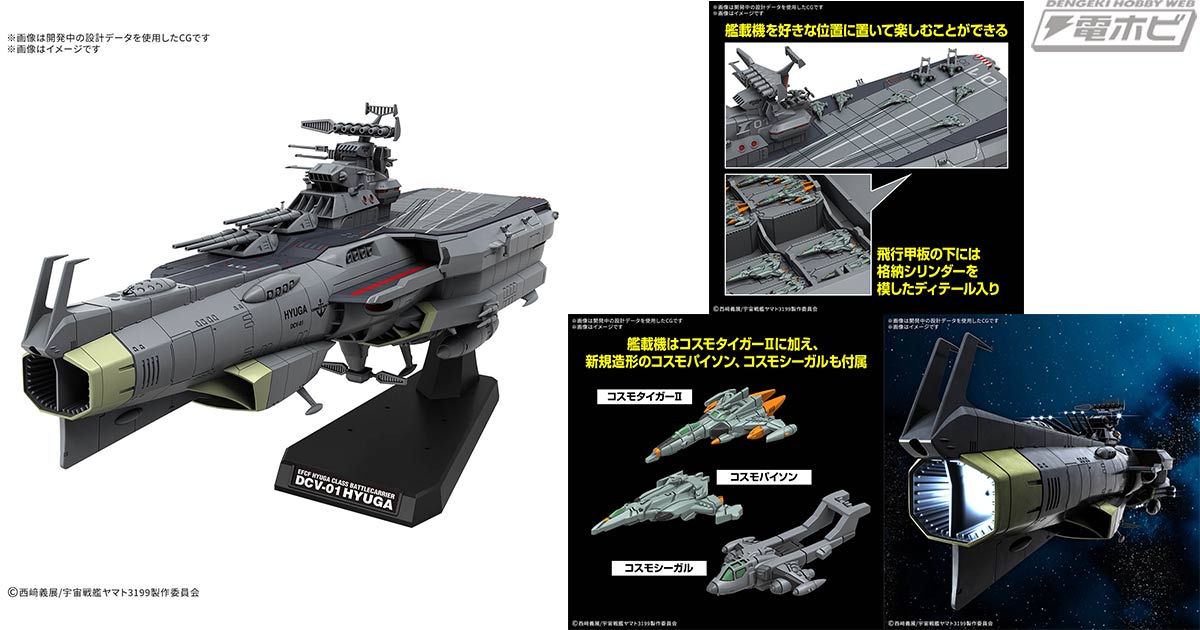 "Hyuuga-class space battleship DCV-01 Hyuuga" from "Yamato Forever ...